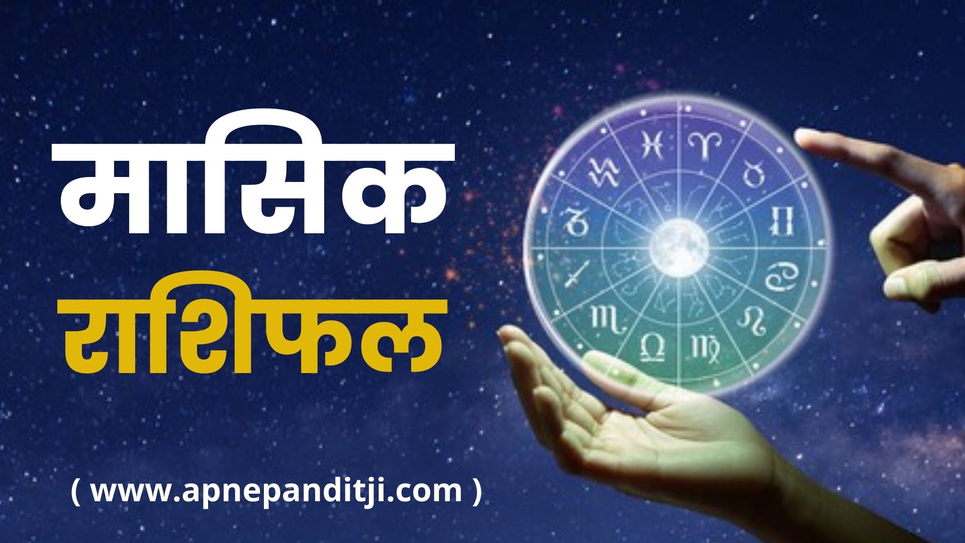 Monthly Horoscope – Apne Pandit Ji