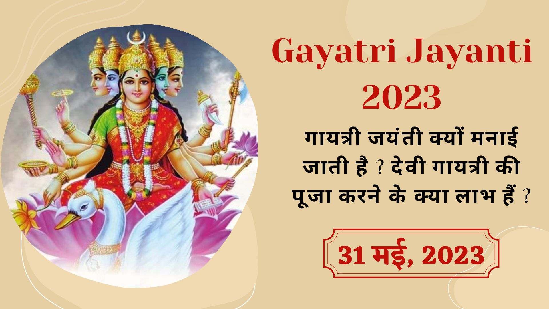 Gayatri Jayanti 2023:- गायत्री जयंती क्यों मनाई जाती है ? देवी गायत्री ...