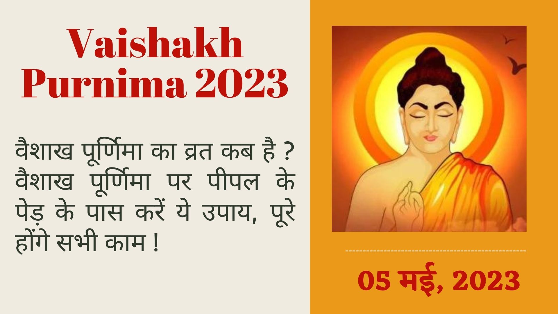 Vaishakh Purnima 2023:- वैशाख पूर्णिमा का व्रत कब है ? वैशाख पूर्णिमा ...